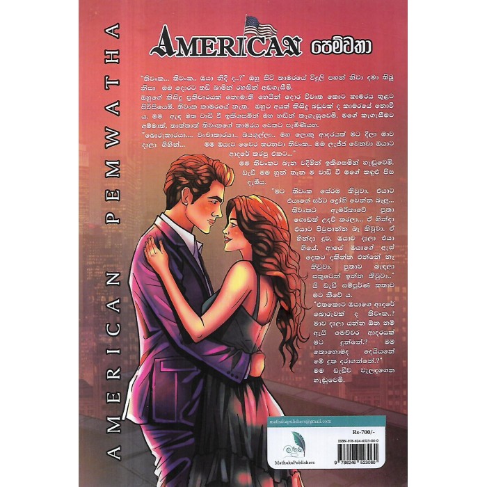 American Pemvatha - ඇමරිකන් පෙම්වතා